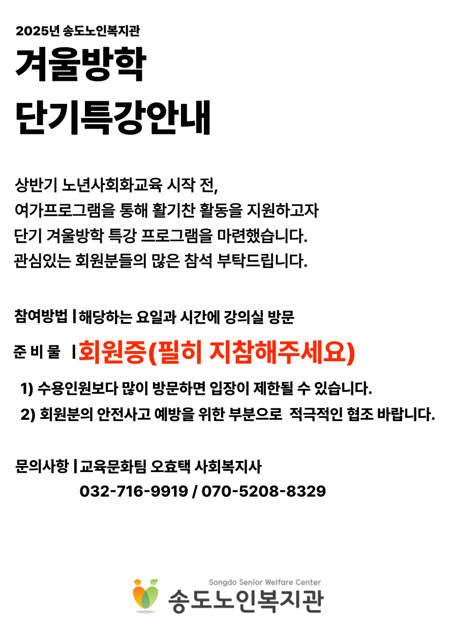 송도노인복지관