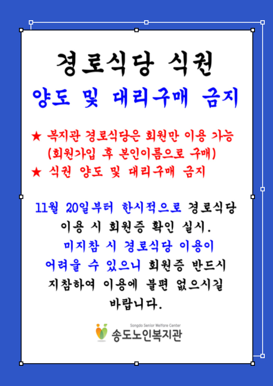 송도노인복지관